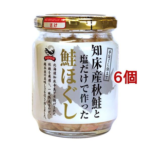 ハッピーフーズ 秋鮭と塩だけで作った鮭ほぐし(さけほぐし サケほぐし)/缶詰類/ブランド：ハッピーフーズ/【発売元、製造元、輸入元又は販売元】ハッピーフーズ/・単品JAN：4907618189003/【ハッピーフーズ 秋鮭と塩だけで作った鮭...