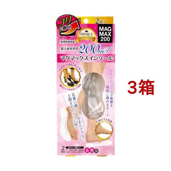 MAGMAX200 マグマックスインソール 22-25cm/磁気・ゲルマニウム・チタン用品/【発売元、製造元、輸入元又は販売元】マグマックス/・単品JAN：4589469292202/【MAGMAX200 マグマックスインソール 22-25...
