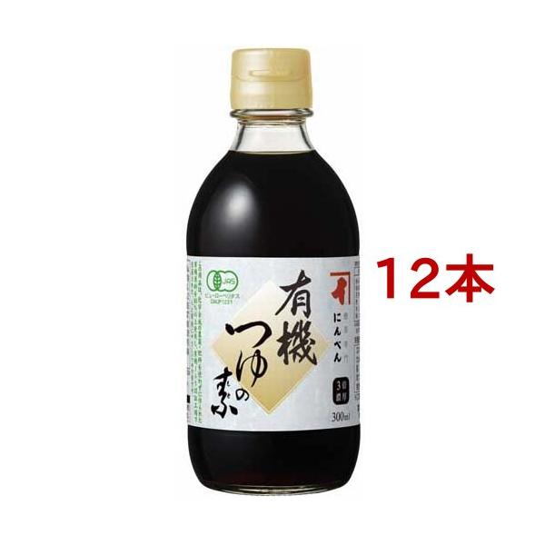 にんべん 有機つゆの素/調味料/( にんべん つゆの素 めんつゆ )/【発売元、製造元、輸入元又は販売元】にんべん/・単品JAN：4902381005345/【にんべん 有機つゆの素の商品詳細】●化学合成の農薬・肥料を使わずに作られた原料を...