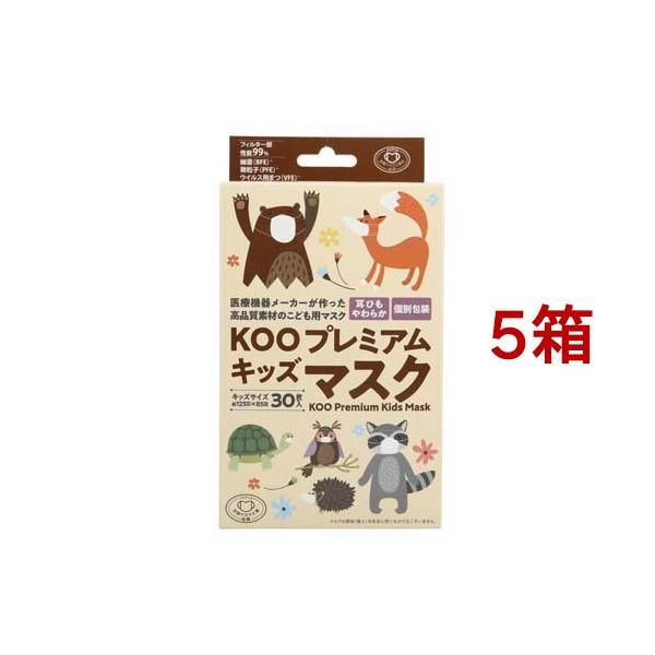 KOO プレミアムキッズマスク/マスク/【発売元、製造元、輸入元又は販売元】クー・メディカル・ジャパン/・単品JAN：4560217443183/【KOO プレミアムキッズマスクの商品詳細】●30枚個別包装で、持ち運びに便利なキッズマスクで...