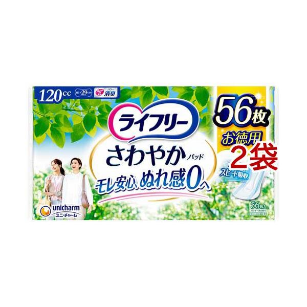 ライフリー さわやかパッド 120cc 女性用 尿ケアパッド 29cm/大人用紙おむつ 失禁用品/ブランド：ライフリー　軽度　女性/【発売元、製造元、輸入元又は販売元】ユニ・チャーム/・単品JAN：4903111586042/【ライフリー ...