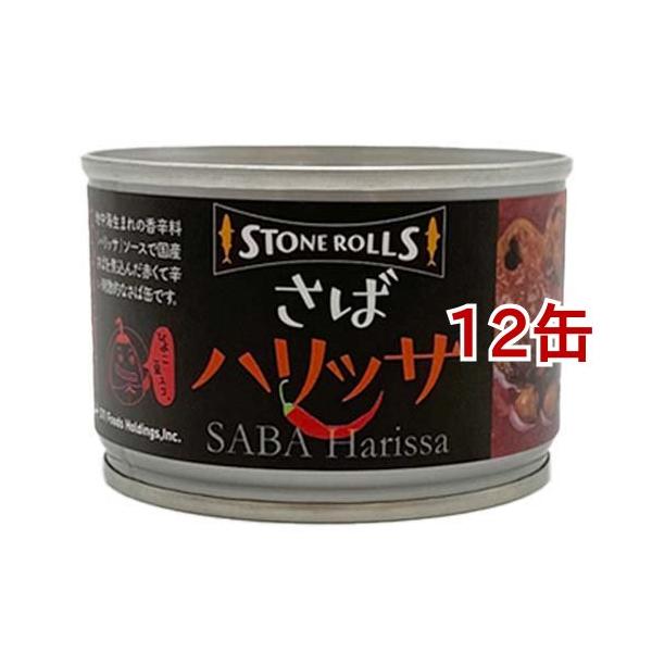 ストンロルズ さばハリッサ/缶詰類/ブランド：ストンロルズ/( 缶詰 さば缶 鯖缶 サバ缶 )/【発売元、製造元、輸入元又は販売元】STIフードホールディングス/・単品JAN：4580051921210/【ストンロルズ さばハリッサの商品詳...