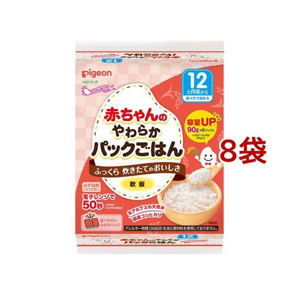 赤ちゃんのやわらかパックごはん 12ヵ月/ベビーフード 1歳/( おかゆ レンジ 小分け 12ヶ月 大容量 保存食 )/【発売元、製造元、輸入元又は販売元】ピジョン/・単品JAN：4902508139434/【赤ちゃんのやわらかパックごはん...