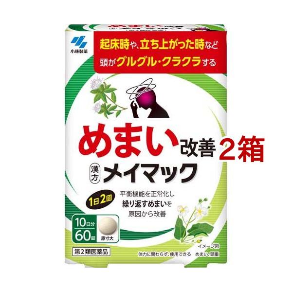 メイマック/漢方薬/ブランド：メイマック/( めまい 眩暈 頭重 漢方 沢瀉湯エキス )/【発売元、製造元、輸入元又は販売元】小林製薬/・単品JAN：4987072087336/【メイマックの商品詳細】●ストレスや疲れが溜まった時などに繰り...