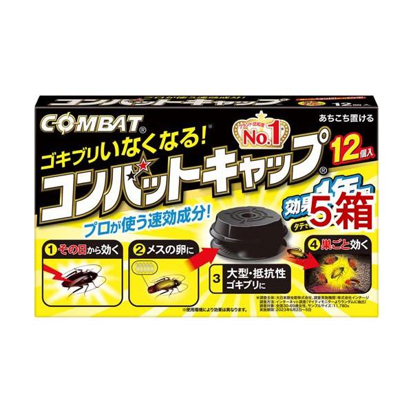 KINCHO コンバットキャップ 1年用/殺虫剤/ブランド：コンバット/【発売元、製造元、輸入元又は販売元】大日本除虫菊/・単品JAN：4987115350694/【KINCHO コンバットキャップ 1年用の商品詳細】●8つの特長(1)置い...