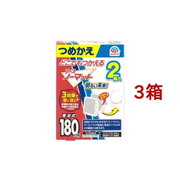 どこでもつかえる アースノーマット 180日用 電池式 蚊取り器 詰め替え用/殺虫剤/ブランド：アースノーマット電池式/【発売元、製造元、輸入元又は販売元】アース製薬/・単品JAN：4901080094810/【どこでもつかえる アースノー...