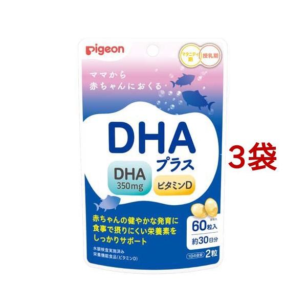 ピジョン DHAプラス/マタニティ/ブランド：ピジョンサプリメント/【発売元、製造元、輸入元又は販売元】ピジョン/・単品JAN：4902508060967/【ピジョン DHAプラスの商品詳細】●赤ちゃんの発育をサポートするDHAのサプリメン...