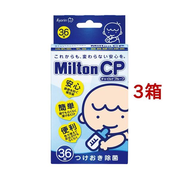 ミルトン CP(Milton)/哺乳びん/ブランド：ミルトン/【発売元、製造元、輸入元又は販売元】杏林製薬/・単品JAN：4987060006752/【ミルトン CPの商品詳細】●赤ちゃんがいたずらしても手では切れない安心シート(Child...
