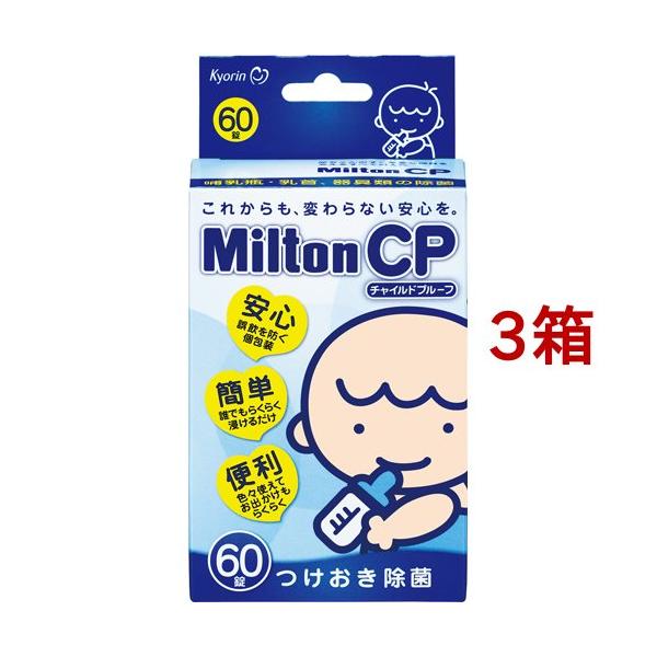 ミルトン CP(Milton)/哺乳びん/ブランド：ミルトン/【発売元、製造元、輸入元又は販売元】杏林製薬/・単品JAN：4987060006769/【ミルトン CPの商品詳細】●赤ちゃんがいたずらしても手では切れない安心シート(Child...