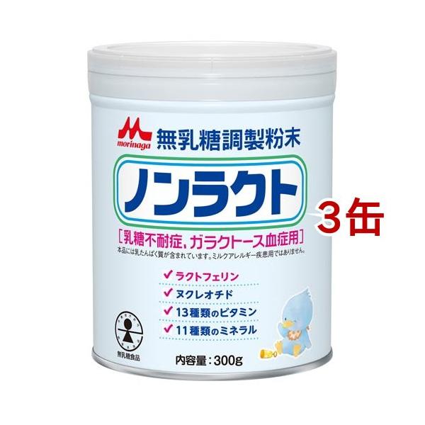 森永 ノンラクト(のんらくと)/ミルク/ブランド：ノンラクト/【発売元、製造元、輸入元又は販売元】森永乳業/・単品JAN：4902720121699/【森永 ノンラクトの商品詳細】●無乳糖調製粉末●一般の育児用ミルクを飲むと下痢や腹痛などを...
