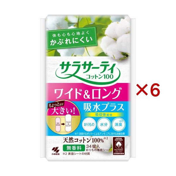 サラサーティ コットン100 ワイド＆ロング吸水プラス おりものシート/生理用品/ブランド：サラサーティ/【発売元、製造元、輸入元又は販売元】小林製薬/・単品JAN：4987072088876/【サラサーティ コットン100 ワイド＆ロング...