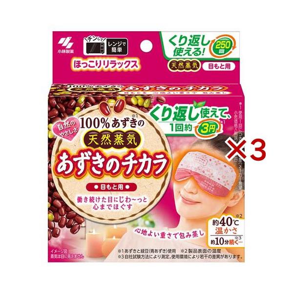 あずきのチカラ 目もと用/温熱用品/ブランド：あずきのチカラ/【発売元、製造元、輸入元又は販売元】小林製薬/・単品JAN：4901548603981/【あずきのチカラ 目もと用の商品詳細】●あずきで作られた蒸気※1温熱ピロー。●レンジで温め...