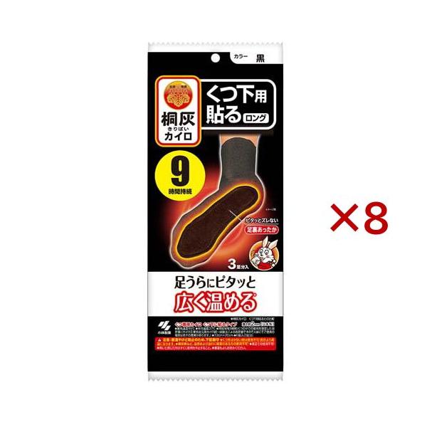 桐灰カイロくつ下用 貼る(はる)ロング 黒/温熱用品/ブランド：桐灰カイロ/【発売元、製造元、輸入元又は販売元】小林製薬/・単品JAN：4901548603950/【桐灰カイロくつ下用 貼る(はる)ロング 黒の商品詳細】●くつ下に貼るタイプ...
