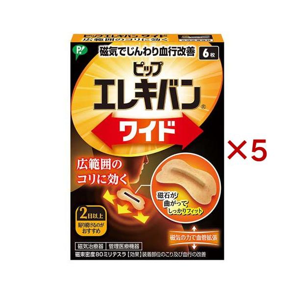 ピップ エレキバン ワイド 6枚/磁気・ゲルマニウム・チタン用品/ブランド：ピップ エレキバン/【発売元、製造元、輸入元又は販売元】ピップ/・単品JAN：4902522680455/【ピップ エレキバン ワイド 6枚の商品詳細】●長さ25m...