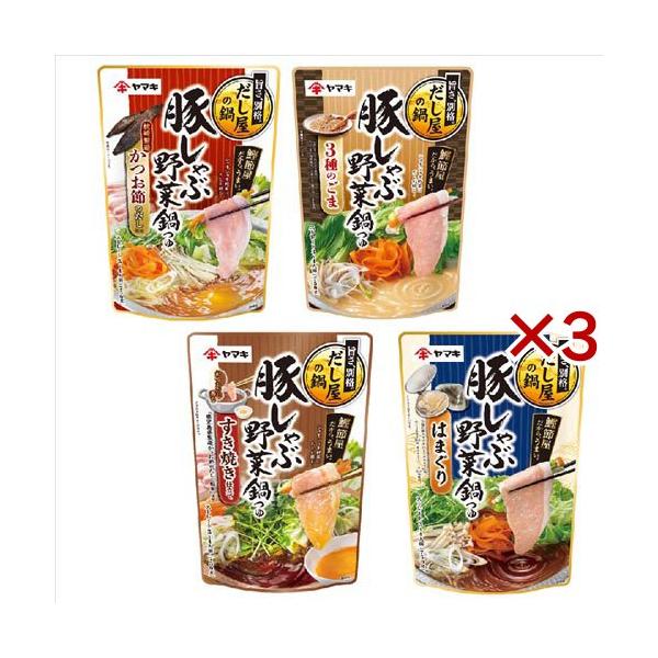 ヤマキ 豚しゃぶ野菜鍋つゆアソート/調味料/ブランド：ヤマキ/( しゃぶしゃぶ 鍋つゆ 鍋セット まとめ買い )/【発売元、製造元、輸入元又は販売元】ヤマキ/・単品JAN：4974062060264/【ヤマキ 豚しゃぶ野菜鍋つゆアソートの商...