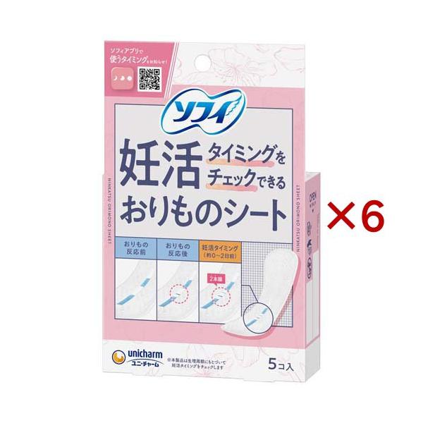 ソフィ 妊活タイミングをチェックできるおりものシート パンティライナー/生理用品/ブランド：ソフィ　妊活おりものシート/【発売元、製造元、輸入元又は販売元】ユニ・チャーム/・単品JAN：4903111347186/【ソフィ 妊活タイミングを...