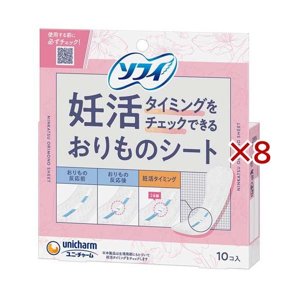 ソフィ 妊活タイミングをチェックできるおりものシート パンティライナー/生理用品/ブランド：ソフィ　妊活おりものシート/【発売元、製造元、輸入元又は販売元】ユニ・チャーム/・単品JAN：4903111349579/【ソフィ 妊活タイミングを...