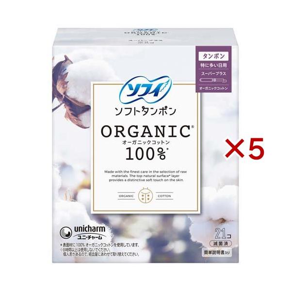 ソフィ ソフトタンポンオ-ガニックコットン スーパープラス オーガニック タンポン/生理用品/ブランド：ソフィ　タンポン/【発売元、製造元、輸入元又は販売元】ユニ・チャーム/・単品JAN：4903111304660/【ソフィ ソフトタンポン...
