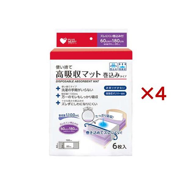 プラスハート 吸水防水シーツ 使い捨て高吸収マット 巻込みタイプ/介護用 就寝用品/【発売元、製造元、輸入元又は販売元】オオサキメディカル/・単品JAN：4971032751535/【プラスハート 吸水防水シーツ 使い捨て高吸収マット 巻込...