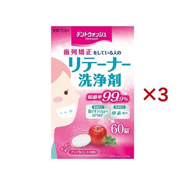 デントウォッシュ リテーナー洗浄剤 60錠/入れ歯 義歯/【発売元、製造元、輸入元又は販売元】井藤漢方製薬/・単品JAN：4987645498057/【デントウォッシュ リテーナー洗浄剤 60錠の商品詳細】●カビやバイ菌を強力除菌。リテーナ...