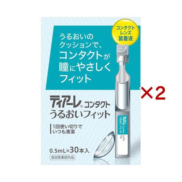 ティアーレコンタクトうるおいフィット/コンタクトケア用品/ブランド：ティアーレ/【発売元、製造元、輸入元又は販売元】オフテクス/・単品JAN：4950055501310/【ティアーレコンタクトうるおいフィットの商品詳細】●防腐剤フリーのコン...