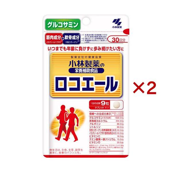 ロコエール 約30日分 加齢とともにしっかりとした健康な歩みが気になる方に/動物性サプリメント/ブランド：小林製薬の栄養補助食品/【発売元、製造元、輸入元又は販売元】小林製薬/・単品JAN：4987072047354/【ロコエール 約30日...