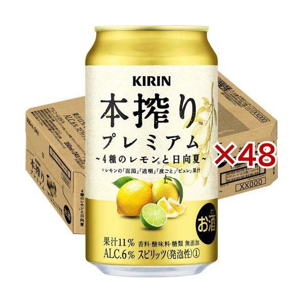 キリン 本搾りプレミアム 4種のレモンと日向夏/アルコール飲料/ブランド：本搾り/【発売元、製造元、輸入元又は販売元】麒麟麦酒(キリンビール)/・単品JAN：4901411121468/【キリン 本搾りプレミアム 4種のレモンと日向夏の商品...