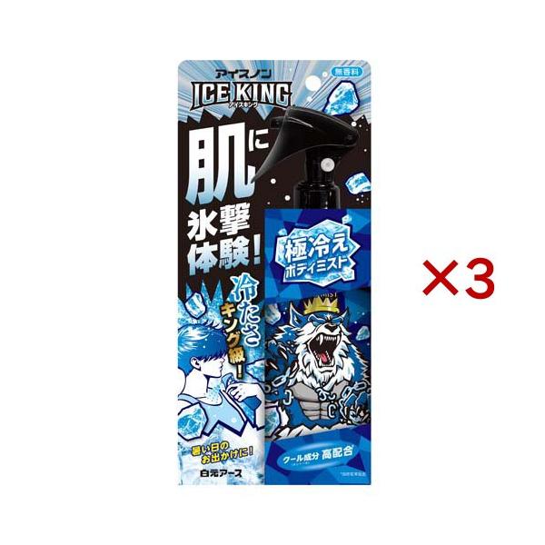 アイスノン ICE KING 極冷えボディミスト 無香料/冷却用品/ブランド：アイスノン/( 冷却スプレー 冷感 クール ひんやり 暑さ対策グッズ )/【発売元、製造元、輸入元又は販売元】白元アース/・単品JAN：4902407025098...