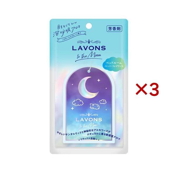ラボン トゥザムーン ベッドルーム ペーパーフレグランス ノクターナルブルーの香り/アロマオイル/ブランド：ラボン(LAVONS)/【発売元、製造元、輸入元又は販売元】ネイチャーラボ/・単品JAN：4580632123774/【ラボン トゥ...