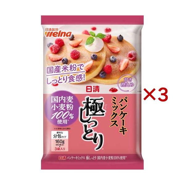 日清 パンケーキミックス 極しっとり 国内麦小麦粉100％使用/粉類/ブランド：日清製粉ウェルナ/【発売元、製造元、輸入元又は販売元】日清製粉ウェルナ/・単品JAN：4902110252033/【日清 パンケーキミックス 極しっとり 国内麦...