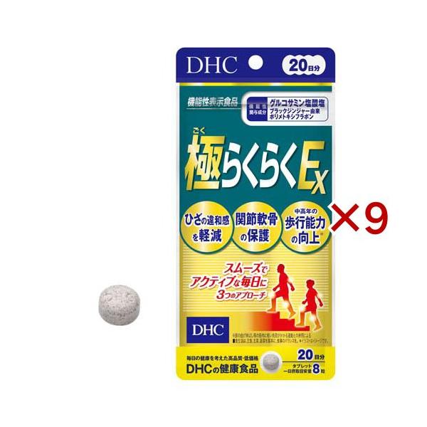 DHC 極らくらくEX 20日分/機能性表示食品/ブランド：DHCサプリメント　アクティブ/【発売元、製造元、輸入元又は販売元】DHC 健康食品相談室/・単品JAN：4511413407837/【DHC 極らくらくEX 20日分の商品詳細】...