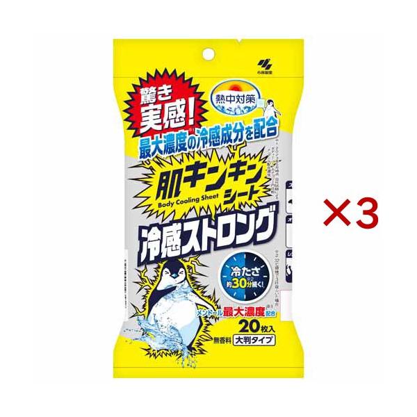 熱中対策 肌キンキンシート 冷感ストロング 無香料/冷却用品/ブランド：熱中対策/【発売元、製造元、輸入元又は販売元】小林製薬/・単品JAN：4901548604254/【熱中対策 肌キンキンシート 冷感ストロング 無香料の商品詳細】●拭い...