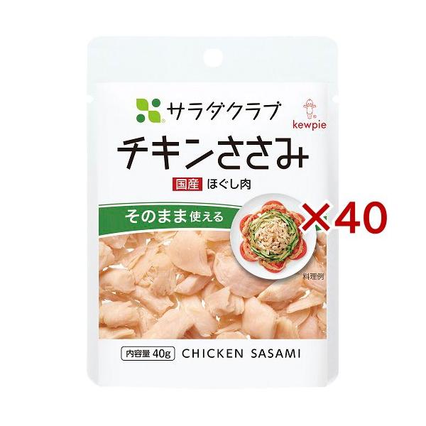 サラダクラブ チキンささみ ほぐし肉(キユーピー)/インスタント食品/ブランド：サラダクラブ/【発売元、製造元、輸入元又は販売元】キユーピー/・単品JAN：4901577134524/【サラダクラブ チキンささみ ほぐし肉の商品詳細】●ほん...