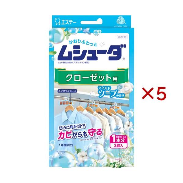 ムシューダ 衣類用 防虫剤 防カビ剤配合 クローゼット用 マイルドソープ/衣類のお手入れ/ブランド：ムシューダ/【発売元、製造元、輸入元又は販売元】エステー株式会社/・単品JAN：4901070303625/【ムシューダ 衣類用 防虫剤 防...