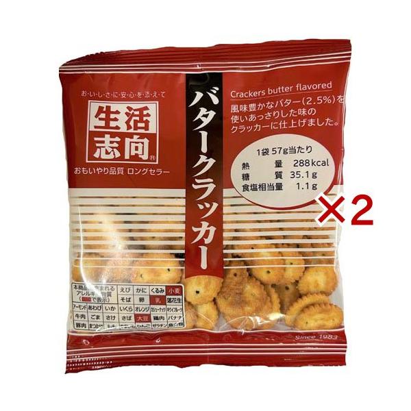 生活志向 バタークラッカー/お菓子/ブランド：生活志向/【発売元、製造元、輸入元又は販売元】三菱食品/・単品JAN：4901625316148/【生活志向 バタークラッカーの商品詳細】●バターとショートニングを加えて練り上げた生地をオーブン...