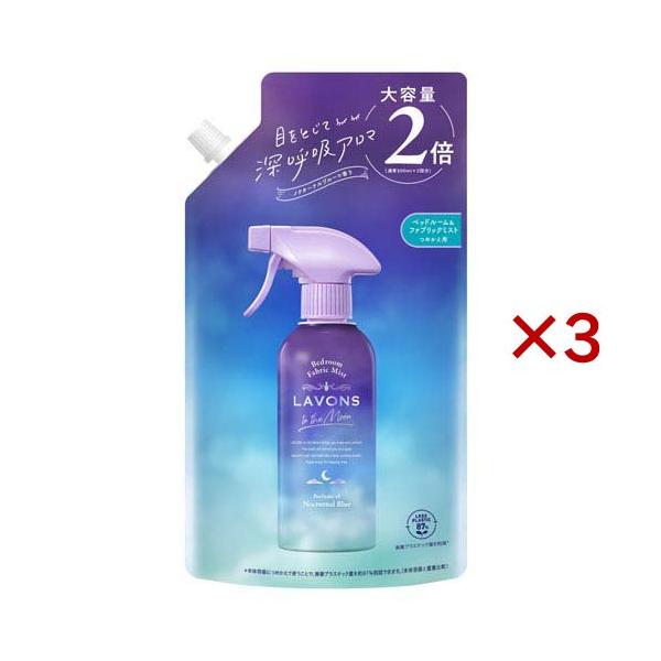 ラボン トゥザムーン ベッドルーム＆ファブリックミスト 詰替 ノクターナルブルー/衣類のお手入れ/ブランド：ラボン(LAVONS)/【発売元、製造元、輸入元又は販売元】ネイチャーラボ/・単品JAN：4580632123927/【ラボン トゥ...
