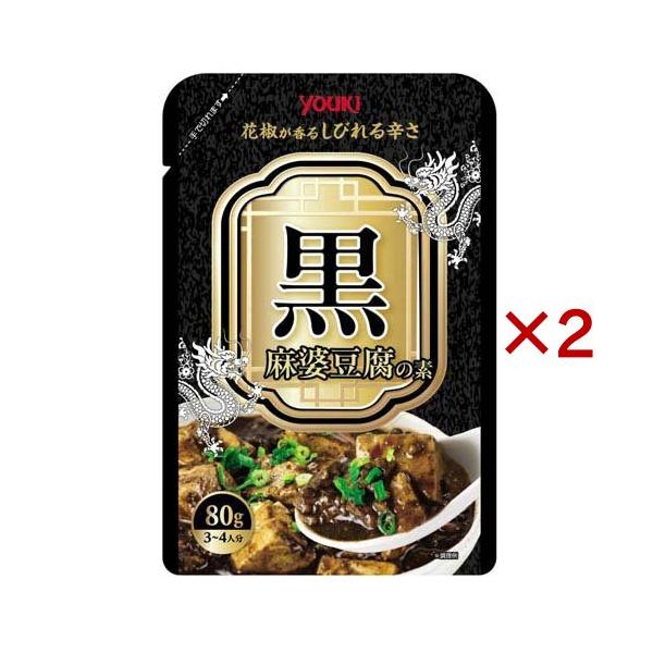 【訳あり】/ユウキ食品 黒麻婆豆腐の素/お届けする商品の賞味期限(消費期限)は最短で2026年08月18日となっております。/調味料/【発売元、製造元、輸入元又は販売元】ユウキ食品/・単品JAN：4903024102674/【ユウキ食品 黒...