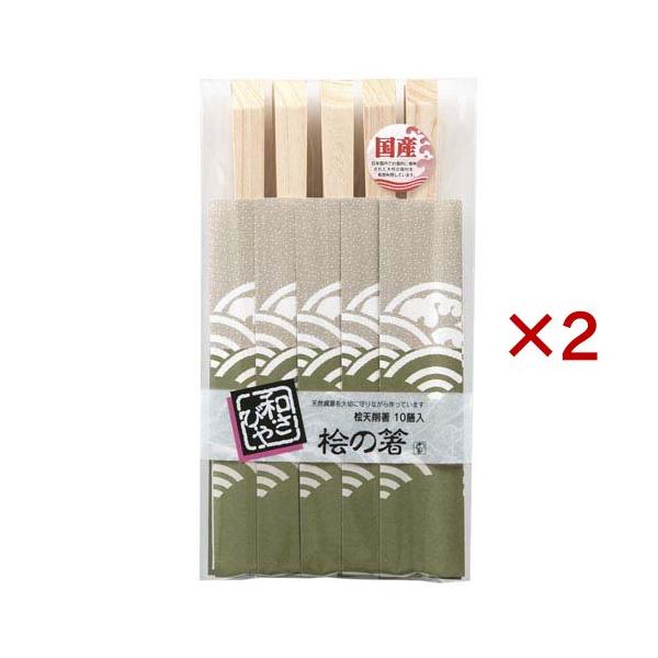 和さびや 桧 天削箸 W-044/食器・カトラリー/ブランド：やなぎプロダクツ/【発売元、製造元、輸入元又は販売元】やなぎプロダクツ/・単品JAN：4902465805663/【和さびや 桧 天削箸 W-044の商品詳細】●国産桧材を使用。...