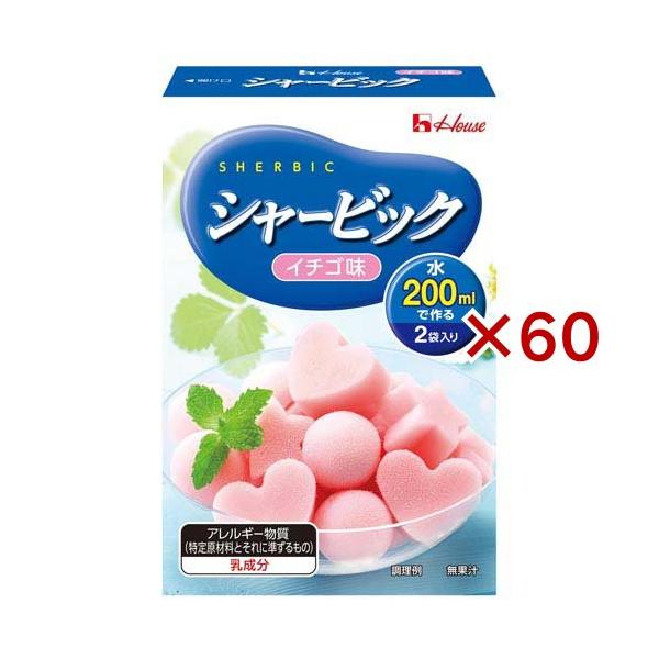 シャービック イチゴ味/お菓子/ブランド：シャービック/【発売元、製造元、輸入元又は販売元】ハウス食品/・単品JAN：4902402914304/【シャービック イチゴ味の商品詳細】●水を加えて、冷凍庫で冷やし固めるだけで作れる氷菓の素です...