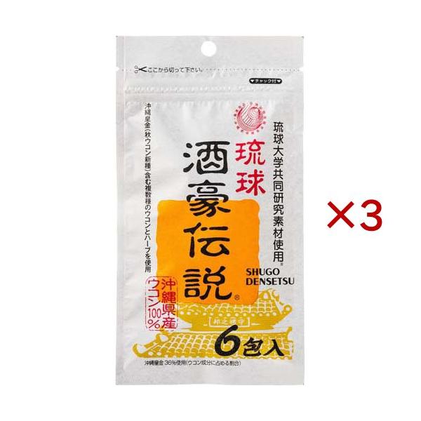 琉球 酒豪伝説/ハーブ サプリメント/ブランド：琉球 酒豪伝説/【発売元、製造元、輸入元又は販売元】沖縄県保健食品開発協同組合/・単品JAN：4582153691039/【琉球 酒豪伝説の商品詳細】●沖縄産100％の本当のウコンの力をぜひお...
