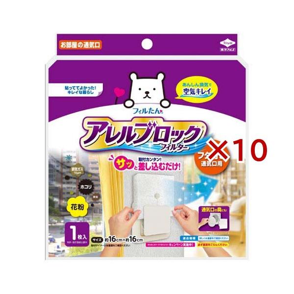 東洋アルミ アレルブロックフィルターフタ付き通気口用/キッチン用品/ブランド：フィルたん/【発売元、製造元、輸入元又は販売元】東洋アルミエコープロダクツ/・単品JAN：4901987254485/【東洋アルミ アレルブロックフィルターフタ付...