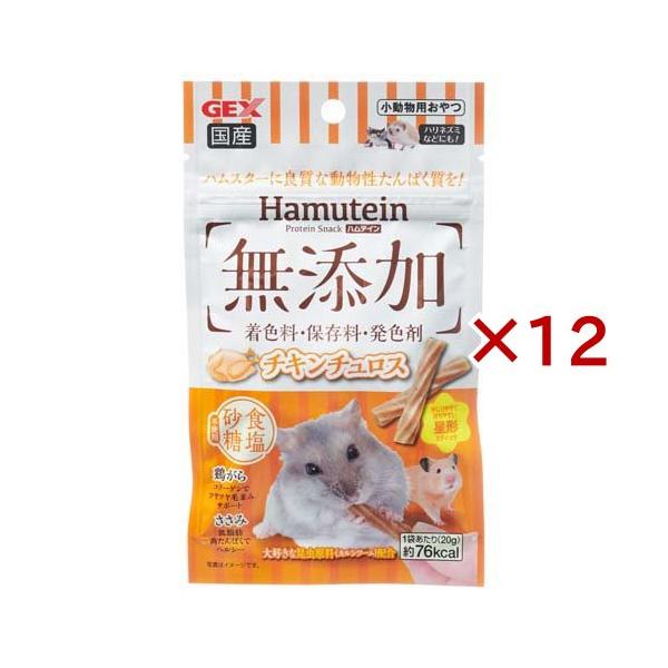 ハムテイン チキンチュロス/小動物・鳥・は虫類・昆虫/【発売元、製造元、輸入元又は販売元】GEX(ジェックス)/・単品JAN：4972547042101/【ハムテイン チキンチュロスの商品詳細】●良質な動物性たんぱく質が手軽に摂取できる、チ...