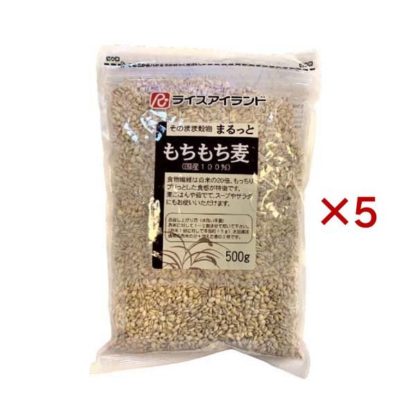 ライスアイランド まるっともちもち麦/米・穀類/ブランド：ライスアイランド/( 雑穀 食物繊維 プチプチ食感 大麦 かさまし )/【発売元、製造元、輸入元又は販売元】ライスアイランド/・単品JAN：4900390708462/【ライスアイラ...