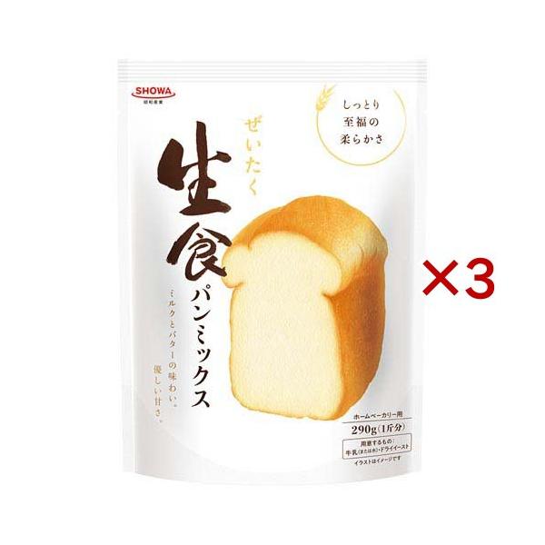 ぜいたく生食パンミックス/粉類/ブランド：昭和(SHOWA)/【発売元、製造元、輸入元又は販売元】昭和産業/・単品JAN：4901760400214/【ぜいたく生食パンミックスの商品詳細】●ホームベーカリーを使って本品と牛乳(水)、イースト...