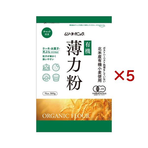ムソー オーガニック小麦粉 薄力粉/有機(JAS)・オーガニック/【発売元、製造元、輸入元又は販売元】むそう商事/・単品JAN：4958325611165/【ムソー オーガニック小麦粉 薄力粉の商品詳細】●良質の北米産薄力小麦を100％使用...