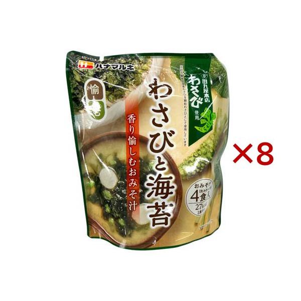 香り愉しむおみそ汁わさびと海苔/スープ/ブランド：ハナマルキ/【発売元、製造元、輸入元又は販売元】ハナマルキ/・単品JAN：4902401512129/【香り愉しむおみそ汁わさびと海苔の商品詳細】●ツンと香るわさびの風味を効かせたおみそ汁。...