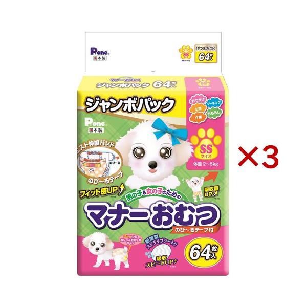 P・ワン 男の子＆女の子のためのマナーおむつ のび〜るテープ付き ジャンボパック SS/犬用品/ブランド：P・ワン(P・one)/【発売元、製造元、輸入元又は販売元】第一衛材/・単品JAN：4904601763974/【P・ワン 男の子＆女...