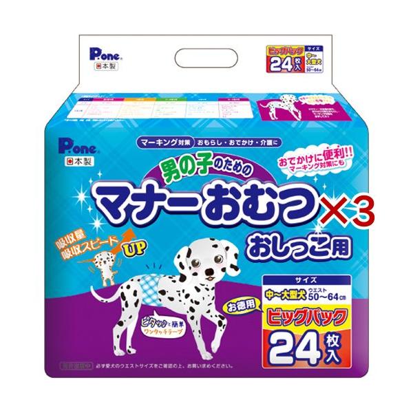 P・ワン 男の子のためのマナーおむつ おしっこ用 ビッグパック 中〜大型犬(ピーワン オトコノコのための まなーオムツ オシッコ用 ちゅうがたけん びっぐぱっく)/犬用品/ブランド：P・ワン(P・one)/【発売元、製造元、輸入元又は販売元...