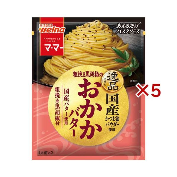 マ・マー あえるだけパスタソース 逸品 粗挽き黒胡椒のおかかバター/調味料/ブランド：マ・マー/【発売元、製造元、輸入元又は販売元】日清製粉ウェルナ/・単品JAN：4902110265491/【マ・マー あえるだけパスタソース 逸品 粗挽き...