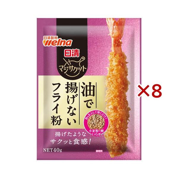 日清 マジサクット 油で揚げないフライ粉/粉類/ブランド：日清製粉ウェルナ/【発売元、製造元、輸入元又は販売元】日清製粉ウェルナ/・単品JAN：4902110253368/【日清 マジサクット 油で揚げないフライ粉の商品詳細】●粗粒原料で揚...